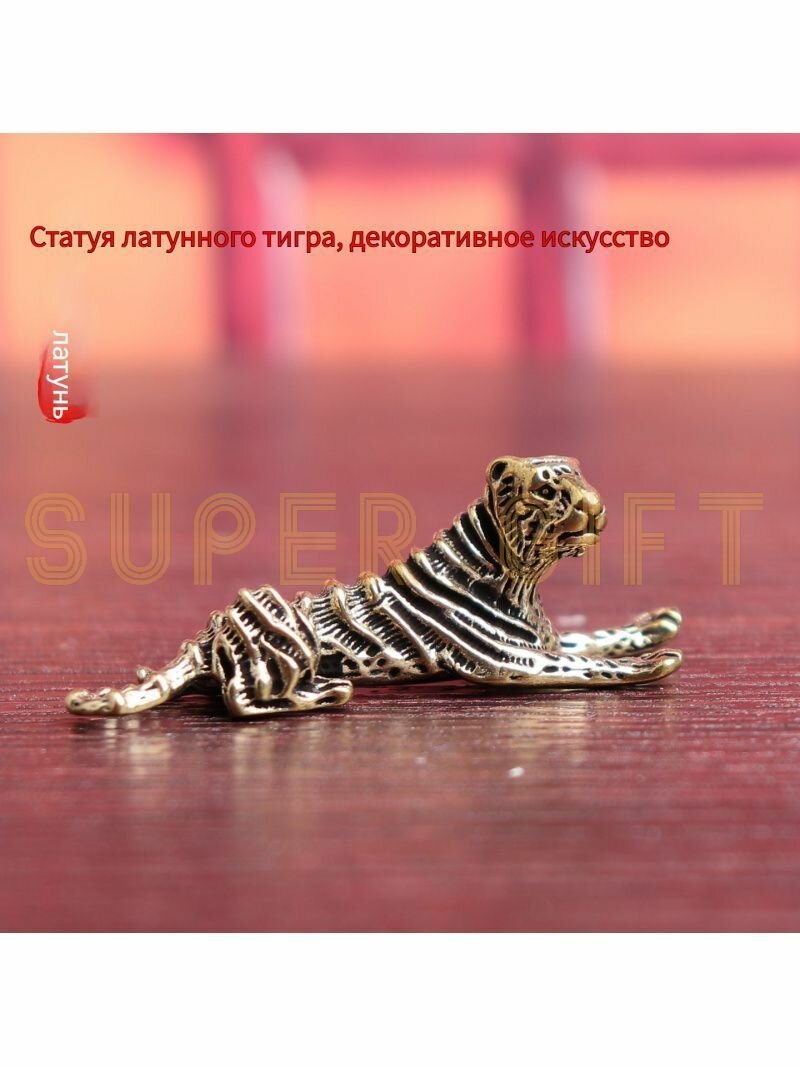 Сувенирная Статуя тигра из латуни, высота 2.1 см, длина 5.7 см миниатюрная латунная фигурка коллекционная миниатюра