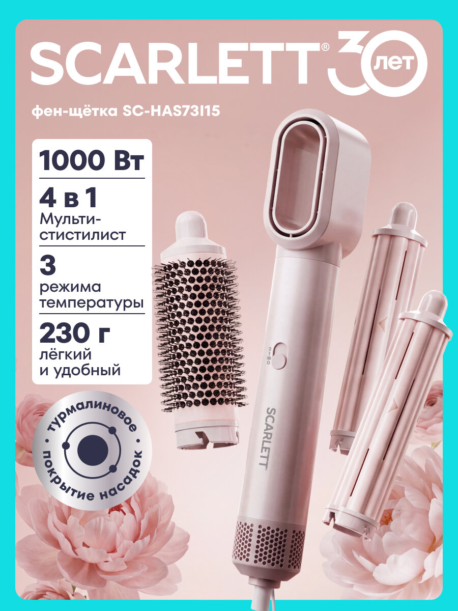 Фен-стайлер Scarlett SC-HAS73I15, мощность 1000 Вт, 3 режима, розовый