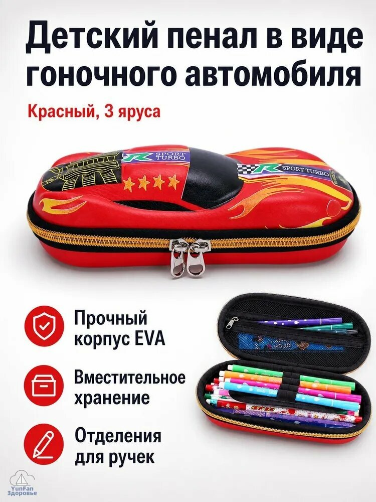 Пенал детский с 3D-автомобилем, трехсекционный, из EVA, с отделениями для карандашей и линейки до 20 см: красный. пенал для карандашей