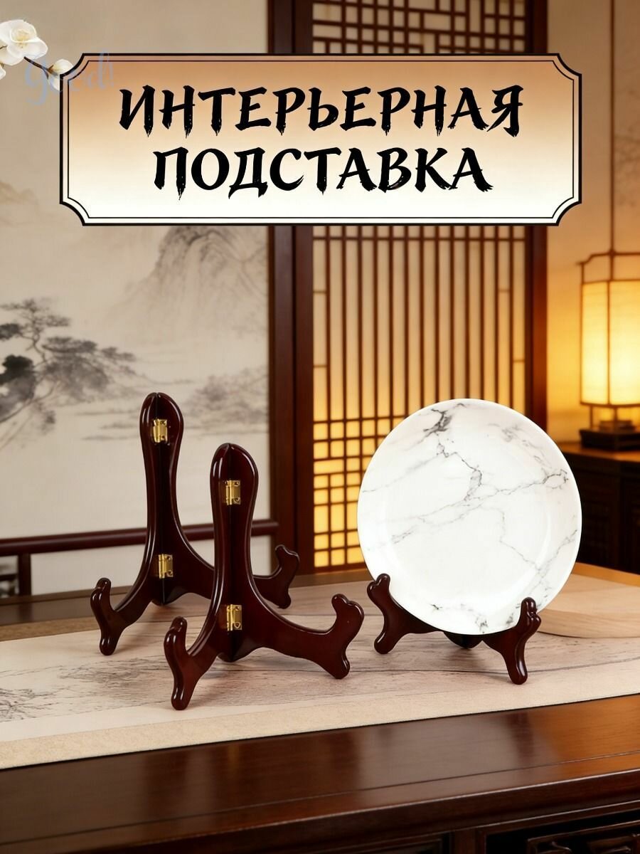 Подставка декоративная для икон, 1 шт. под икону