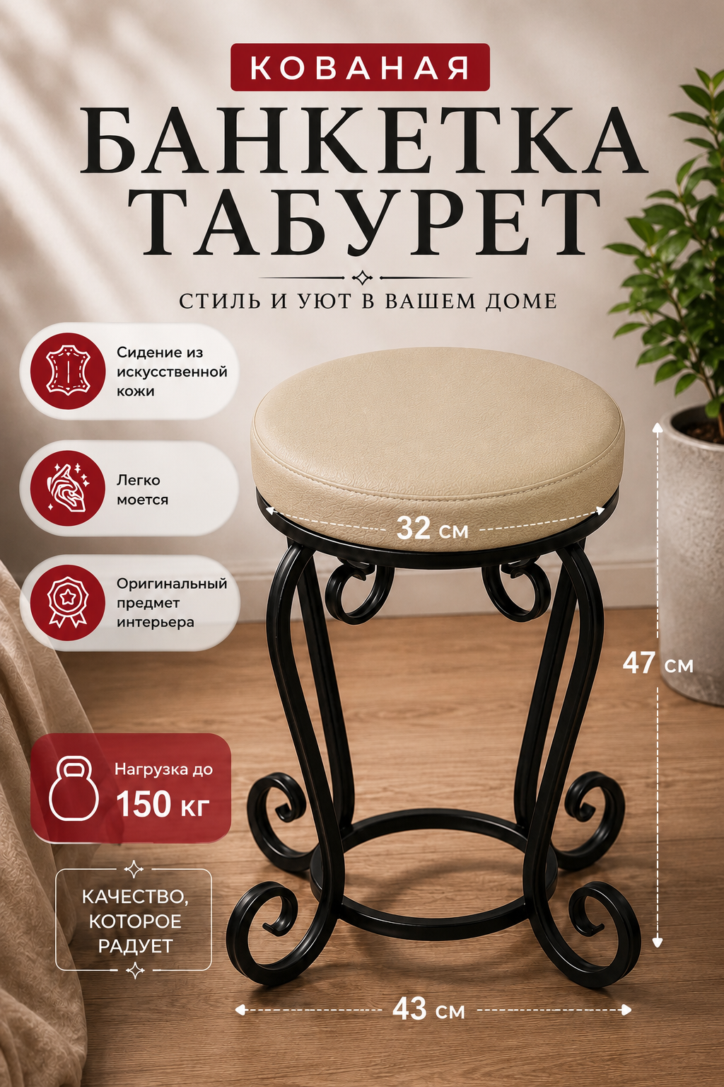 Банкетка драголит, кованая, с ножками, мягкая сидушка, искусственная кожа, высота 47см, без спинки, оригинальный дизайн