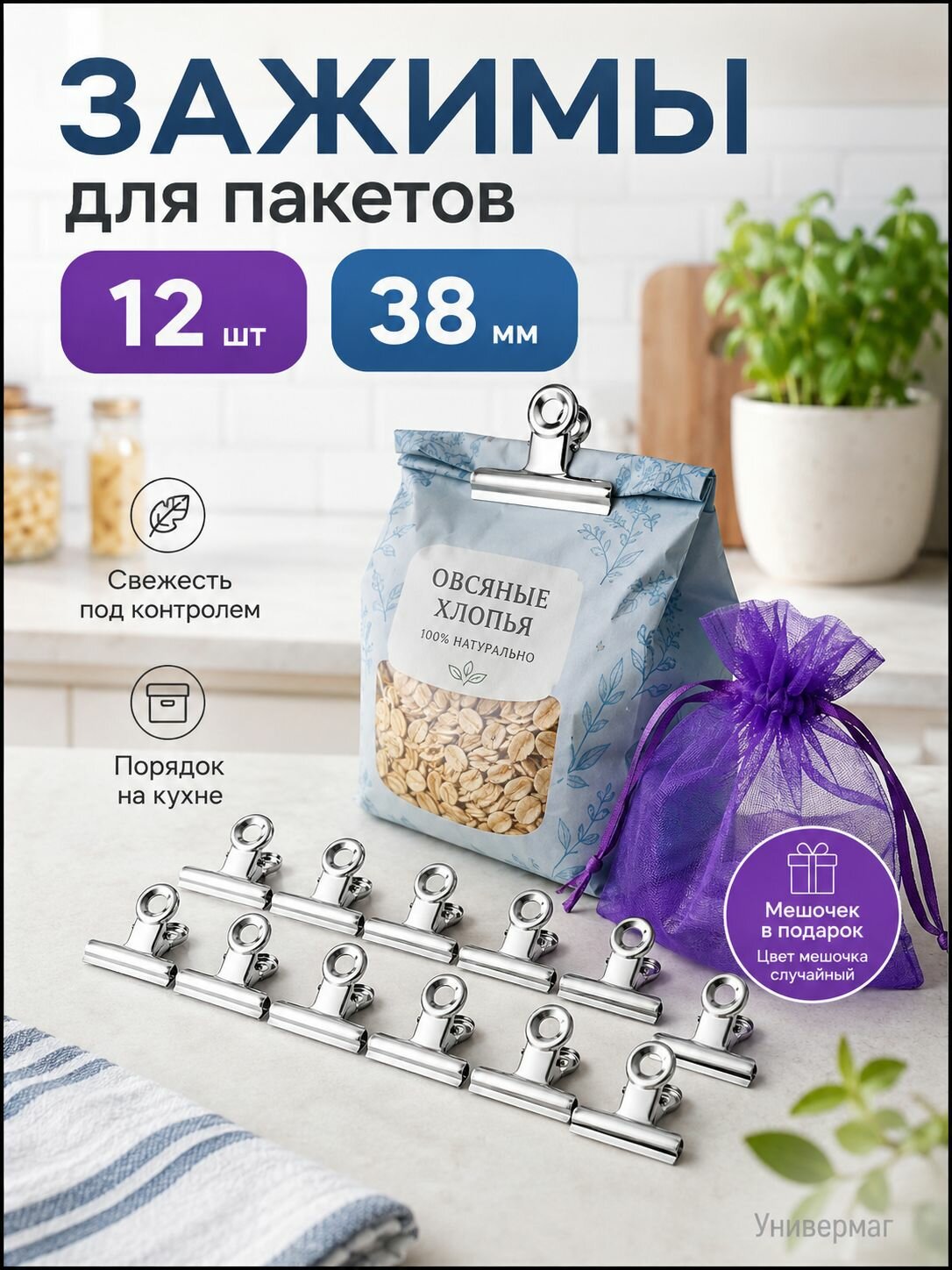 Зажим кухонный, 12 шт 12 штук