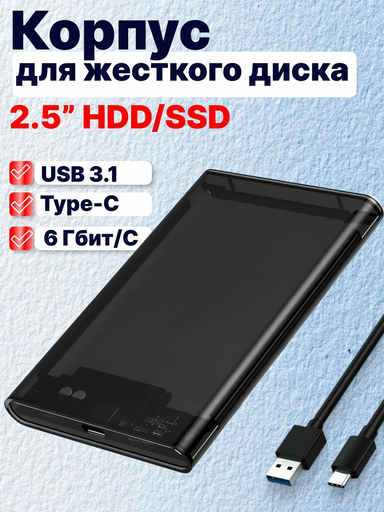 Корпус для жесткого диска 2.5" SATA box Type-C, бокс для внешнего жесткого диска, кейс USB 3.1 внешний USB 3.1 бокс Type-C корпус для 2.5 HDD