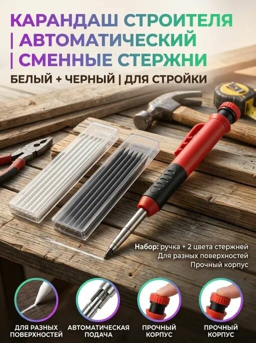 Карандаш строительный профессиональный прочный яркий след для разметки для строительных работ