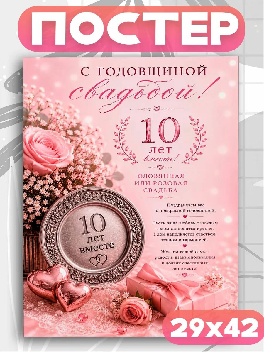 Плакат на свадьбу на стену