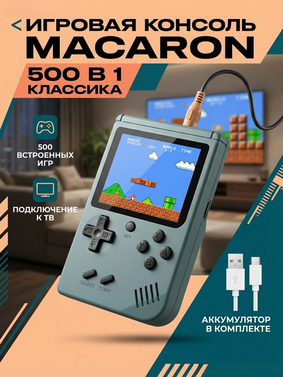 Мини-портативный игровой автомат 500 в одном синем, одиночные макароны 500 игр синяя портативная консоль