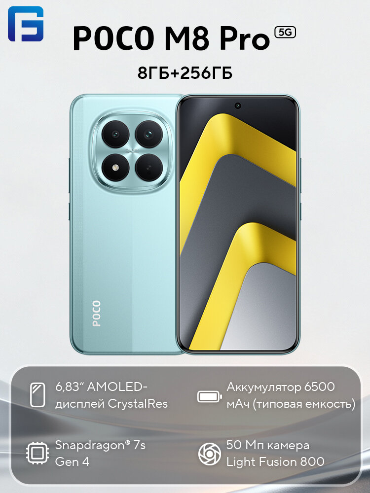 Смартфон POCO M8 PRO 5G, глобальная версия, NFC,8ГБ/256ГБ, зеленый