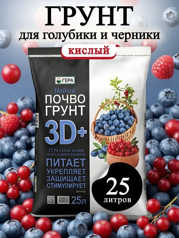 Гера Грунт для голубики кислый