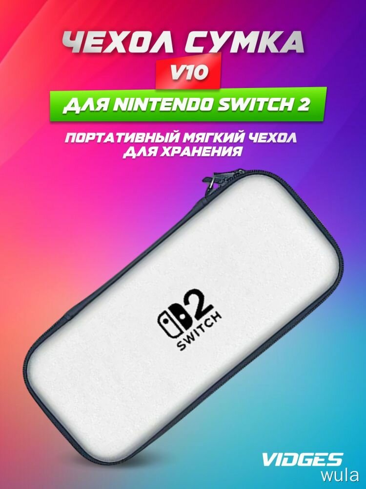 Чехол сумка VIDGES V10 для Nintendo Switch 2