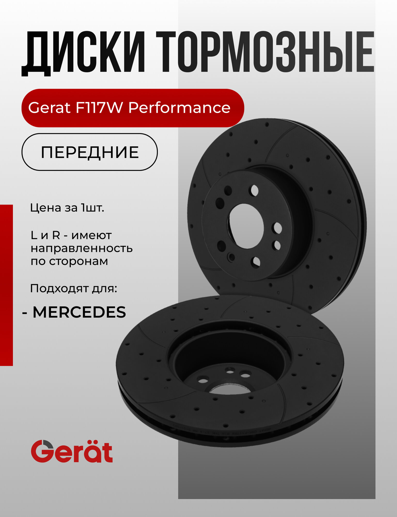 Тормозной диск Gerat DSK-F117W (передний) Performance