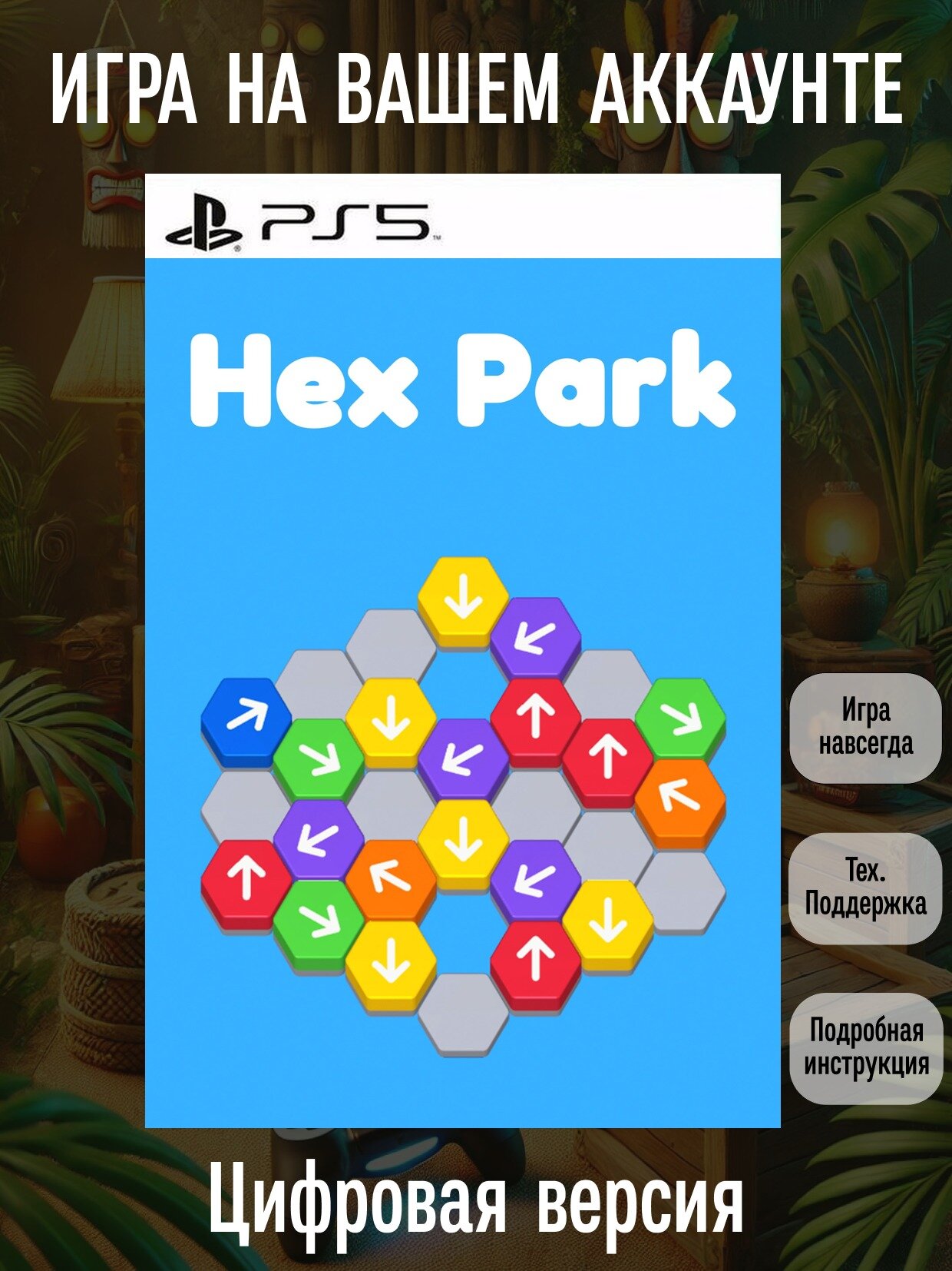 Hex Park | PlayStation | английский язык | Казуальные | Для детей