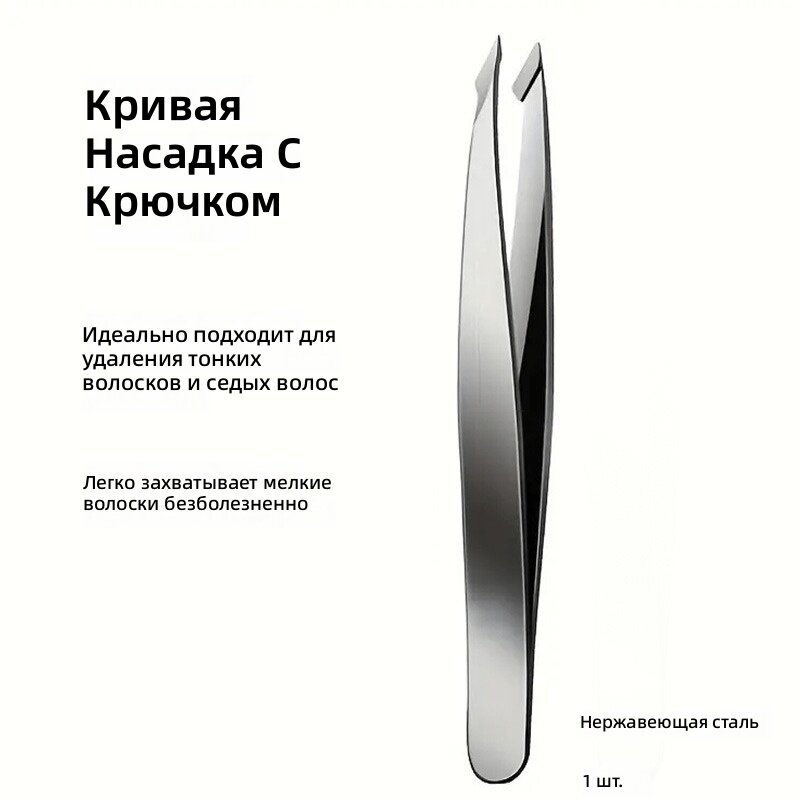 Пинцет для бровей и удаления волос, модель blade, серебристый, 1 шт.