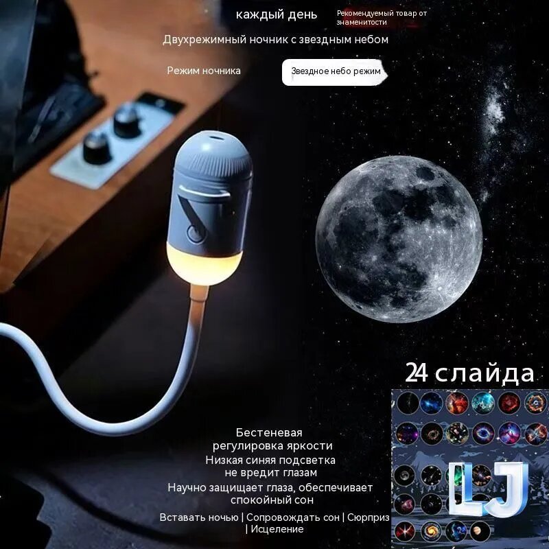 Мини-проектор , ночник с проекцией звёздного неба, 5 Вт, белый