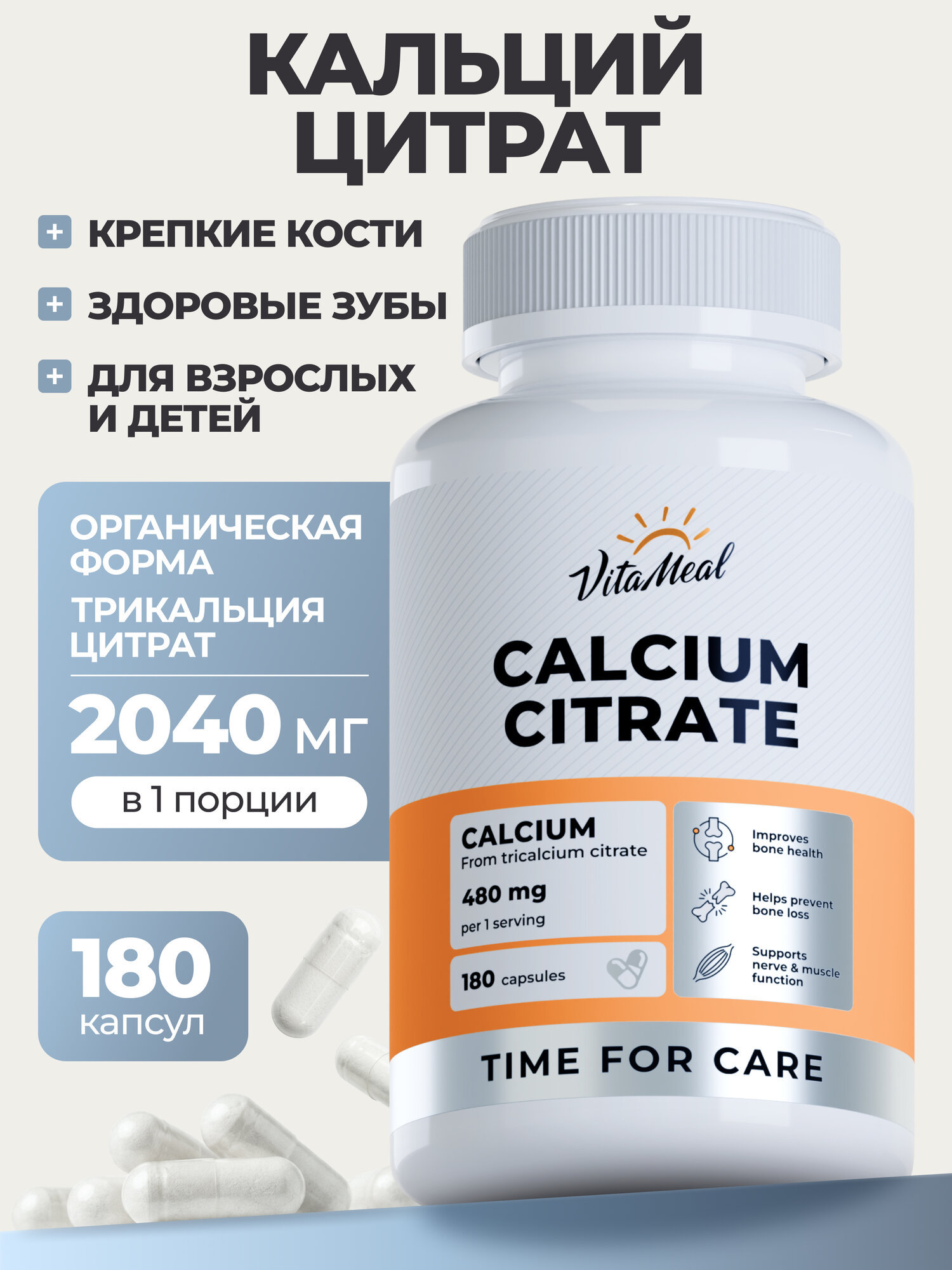 Кальций Цитрат 480 мг, для костей и зубов Calcium Citrate 480 mg, 180 капсул