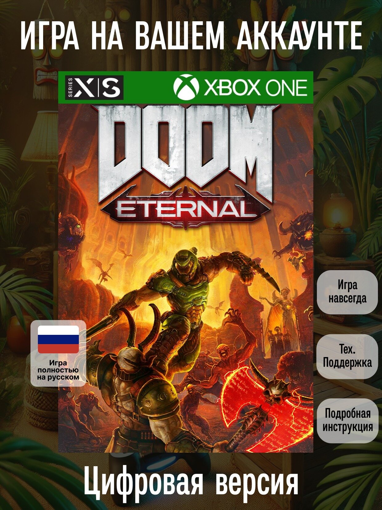DOOM Eternal Standard Edition (One, Series S|X) , Цифровая версия игры | Доставка на почту