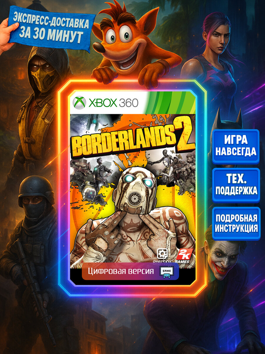 Borderlands 2 One, Series X|S | Ролевая игра | Английский язык | Цифровая версия