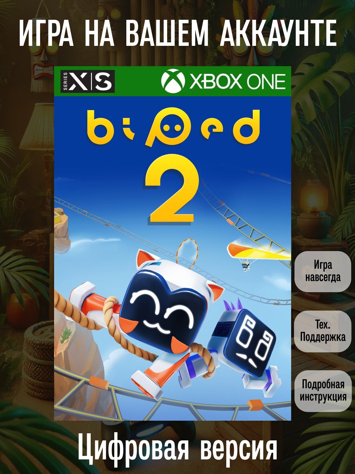Biped 2 | Xbox One/Series X|S | Экшен и приключения | Цифровая версия