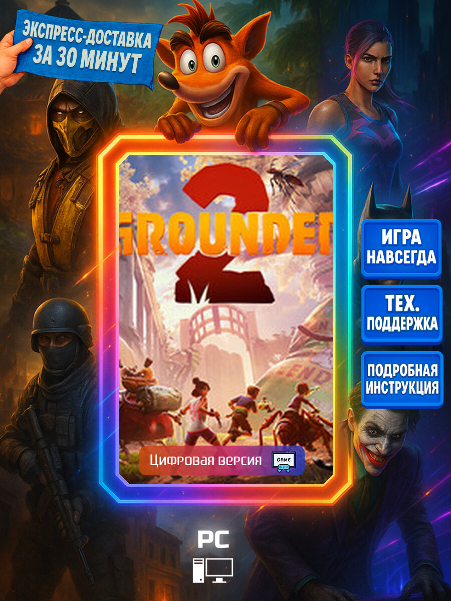 Grounded 2 Steam для PC | Early Access | английский язык | Цифровая версия