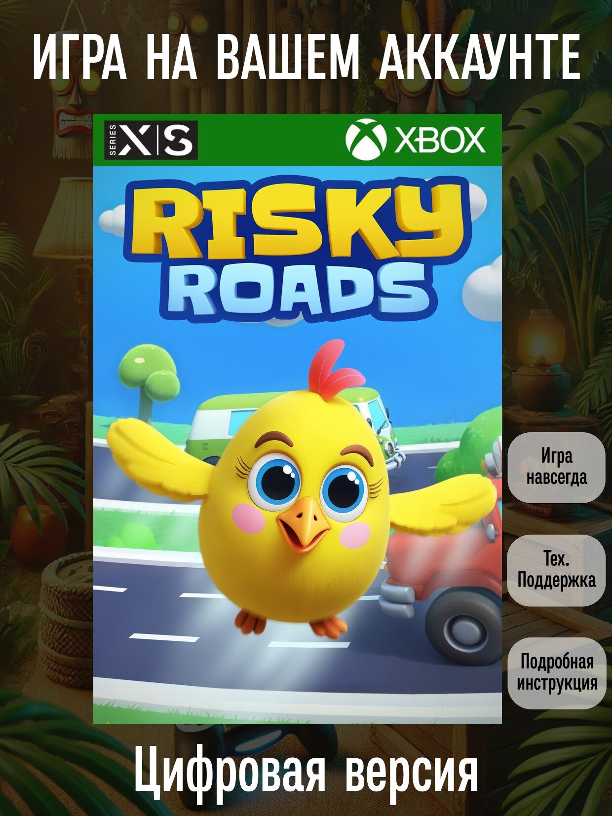 Risky Roads | Xbox Series X|S | Семейные и детские | Цифровая версия