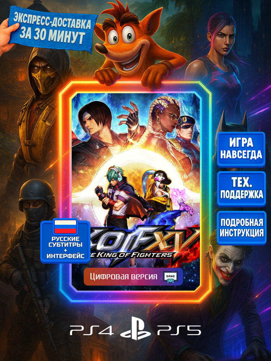 THE KING OF FIGHTERS XV Standard Edition PS4/PS5 | Моментальная доставка | русские субтитры и интерфейс | единоборства