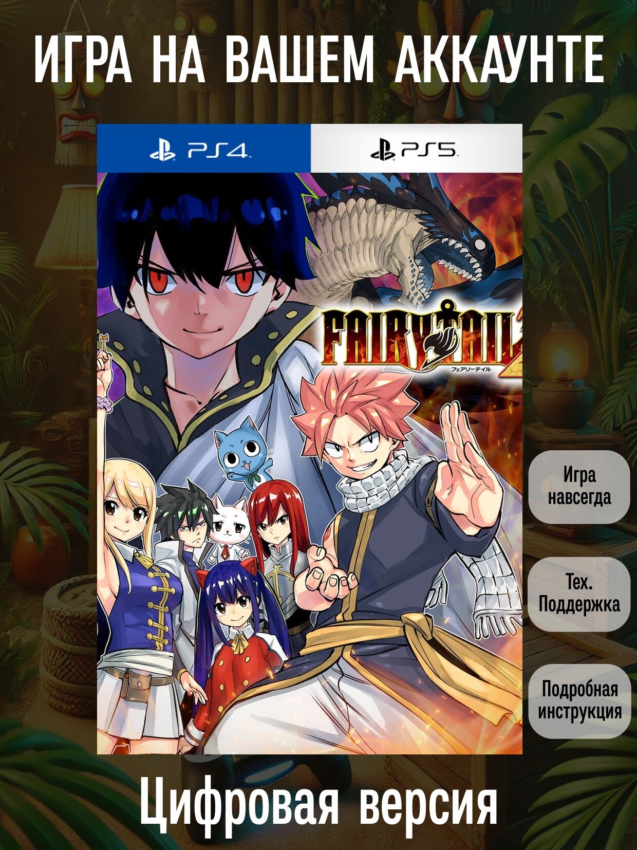 FAIRY TAIL 2 | PlayStation 4/5 | английский язык | Ролевые игры