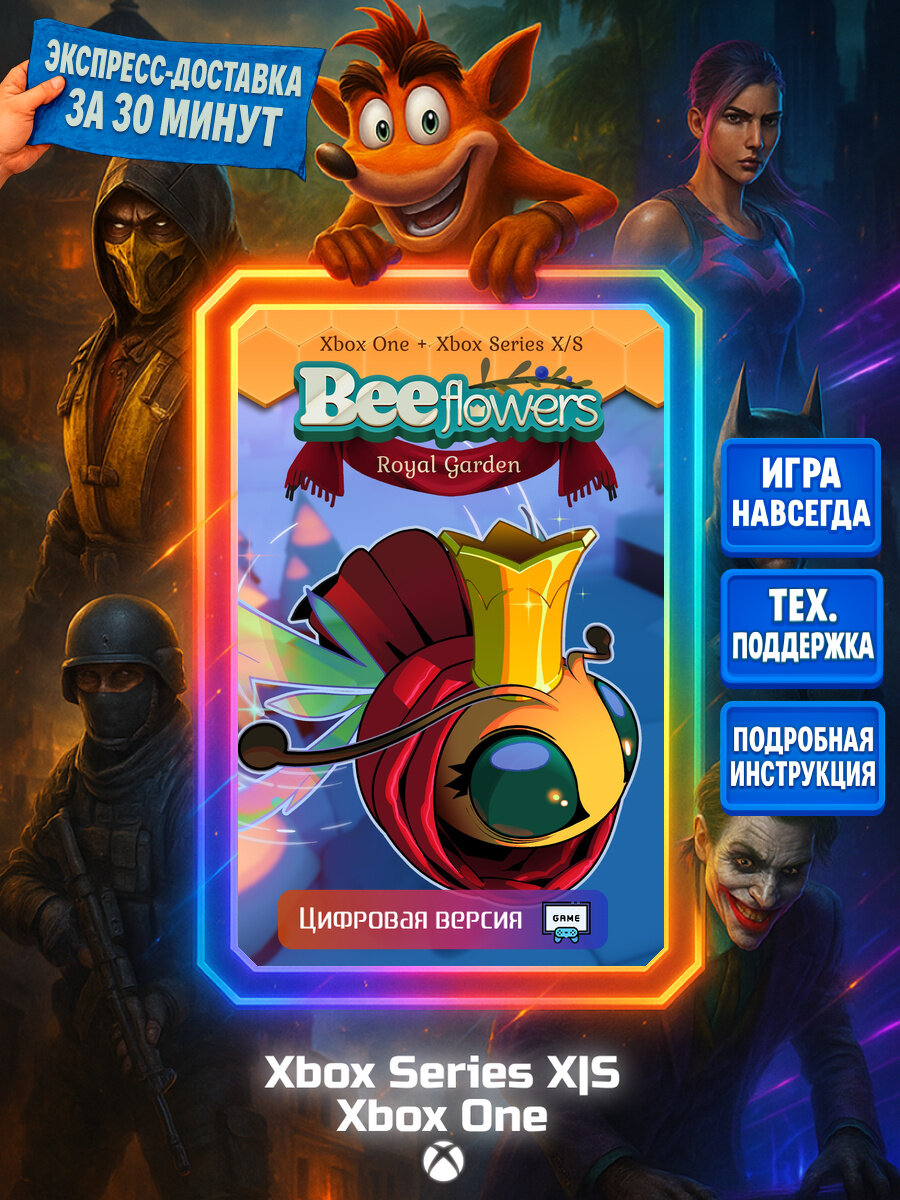 Bee Flowers: Royal Garden Xbox Bundle Series X|S, One Цифровая версия игры | Доставка на почту