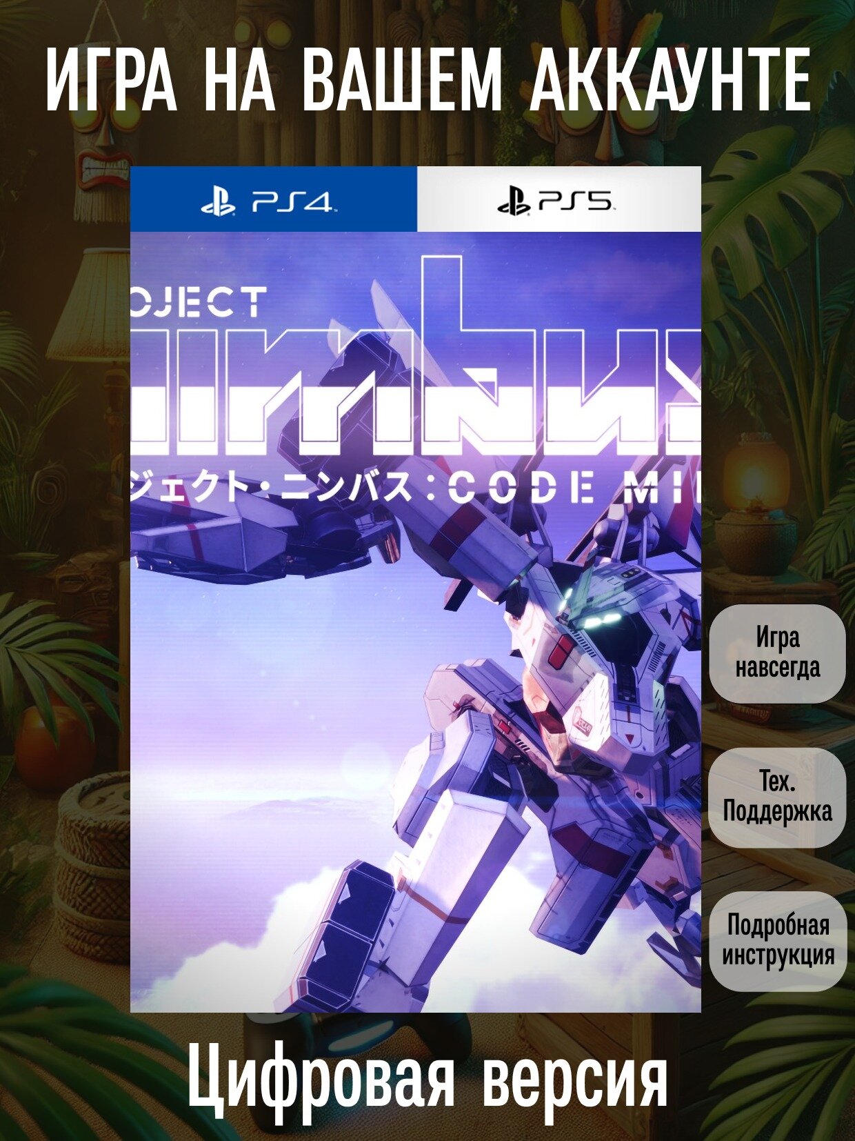 Project Nimbus: Code Mirai | PlayStation 4/5 | английский язык | Боевики
