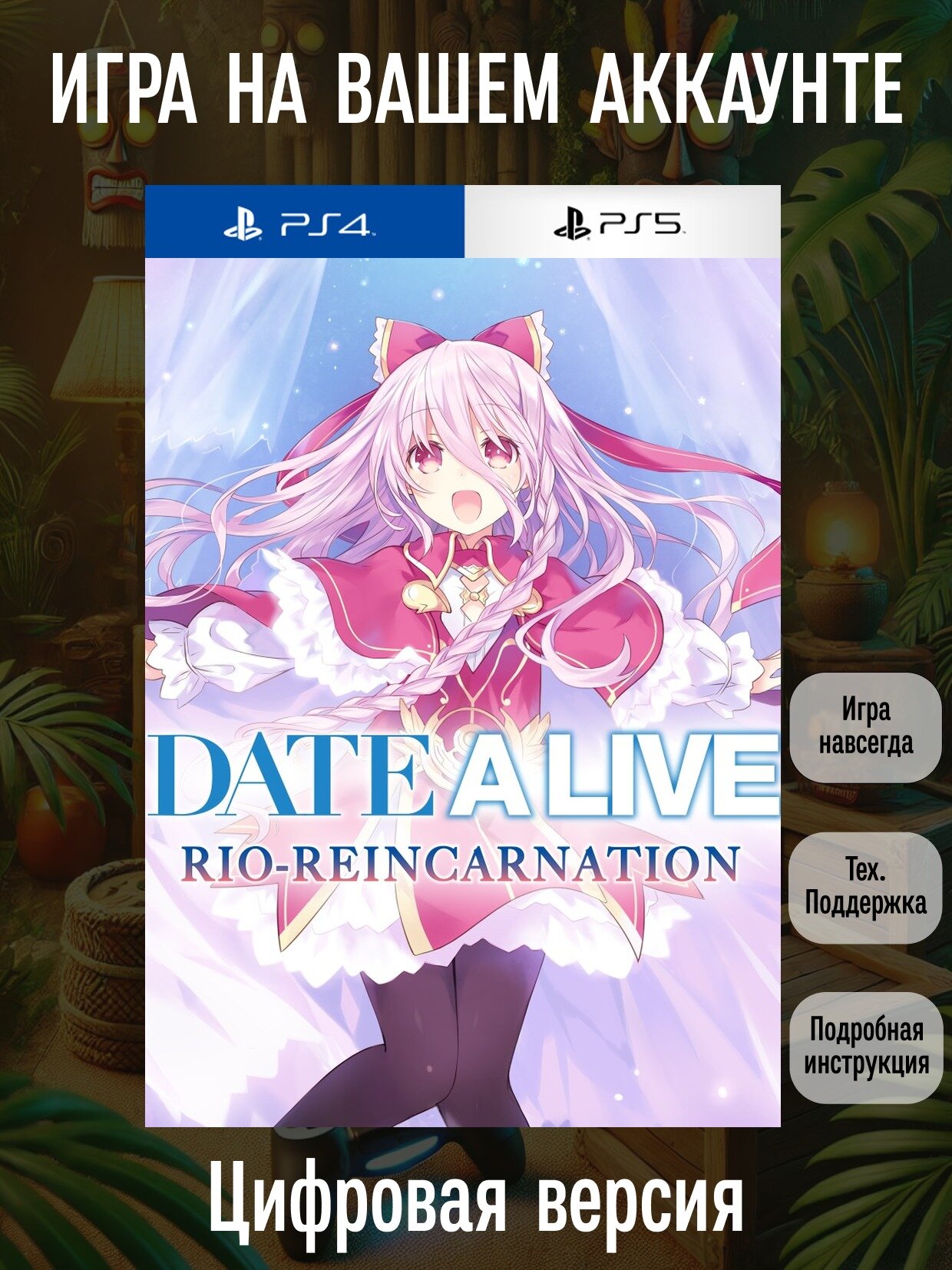 DATE A LIVE: Rio Reincarnation | PlayStation 4/5 | английский язык | Приключения