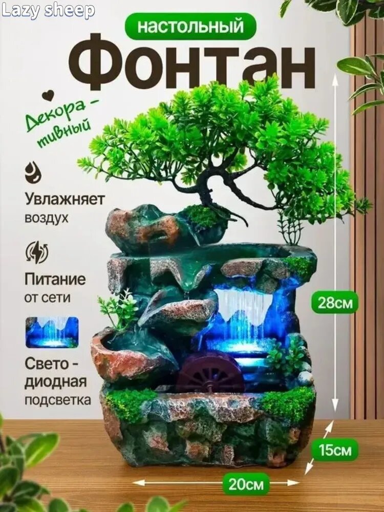 Фонтан настольный декоративный Lazy sheep, 20*15*28 см, Зеленый