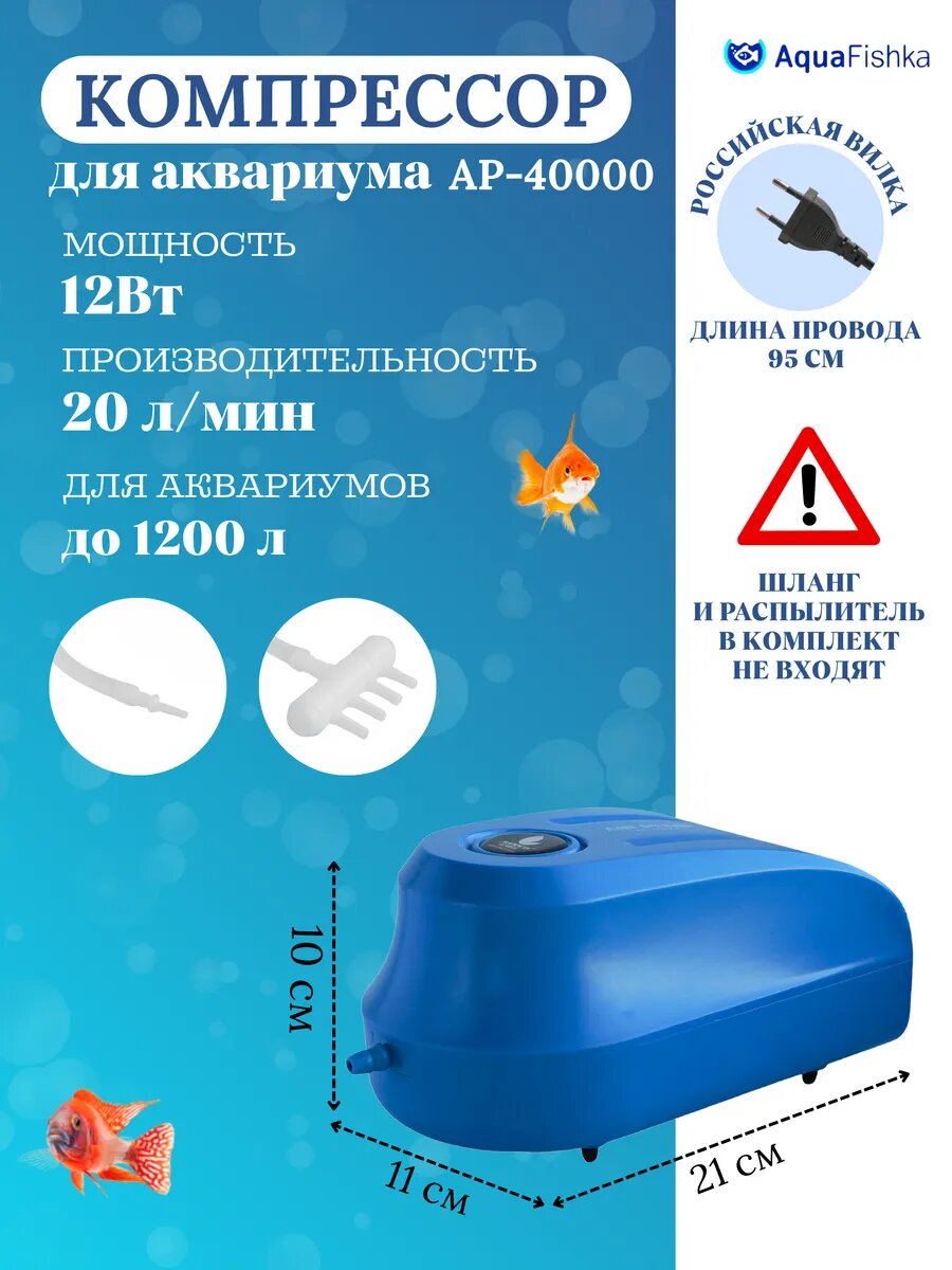 Компрессор для аквариума 12 Вт двухканальный до 1200 л