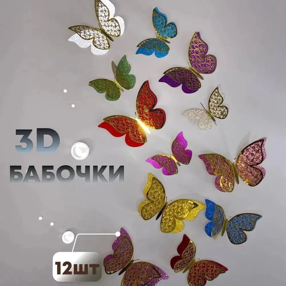 Светящиеся Наклейки На Стену Для Домашнего Декора Интерьерные Бабочки 3d