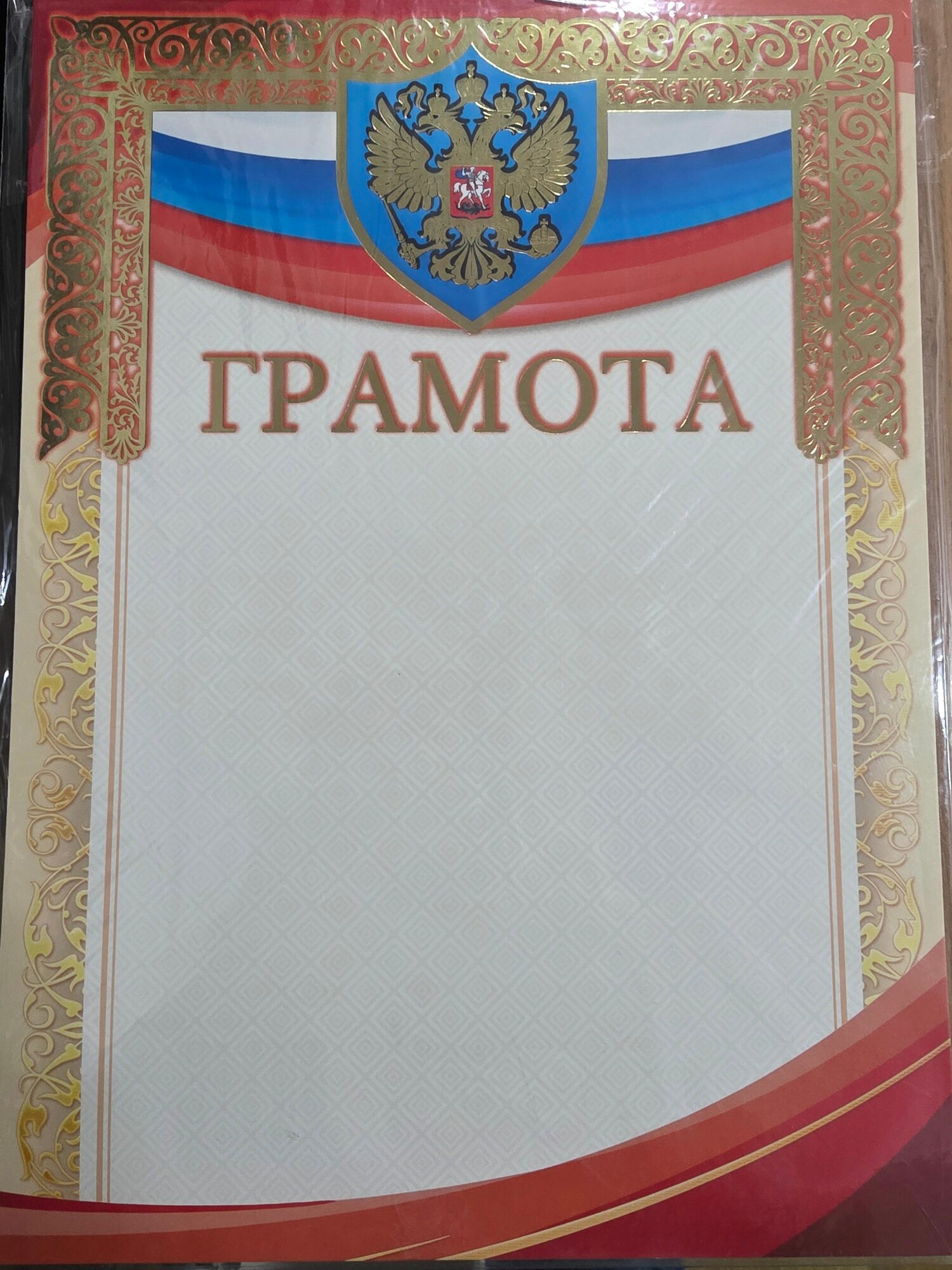 Грамота А4 10* штук