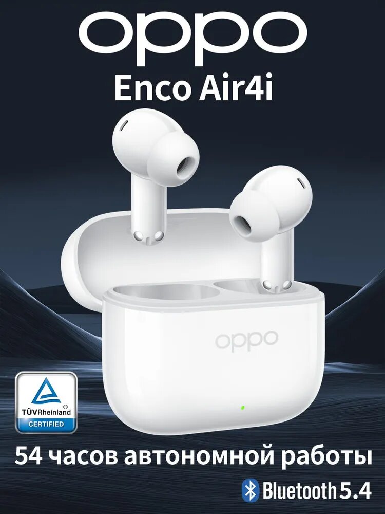 OPPO Наушники беспроводные Enco Air4i с микрофоном, Bluetooth 5.4, Белый