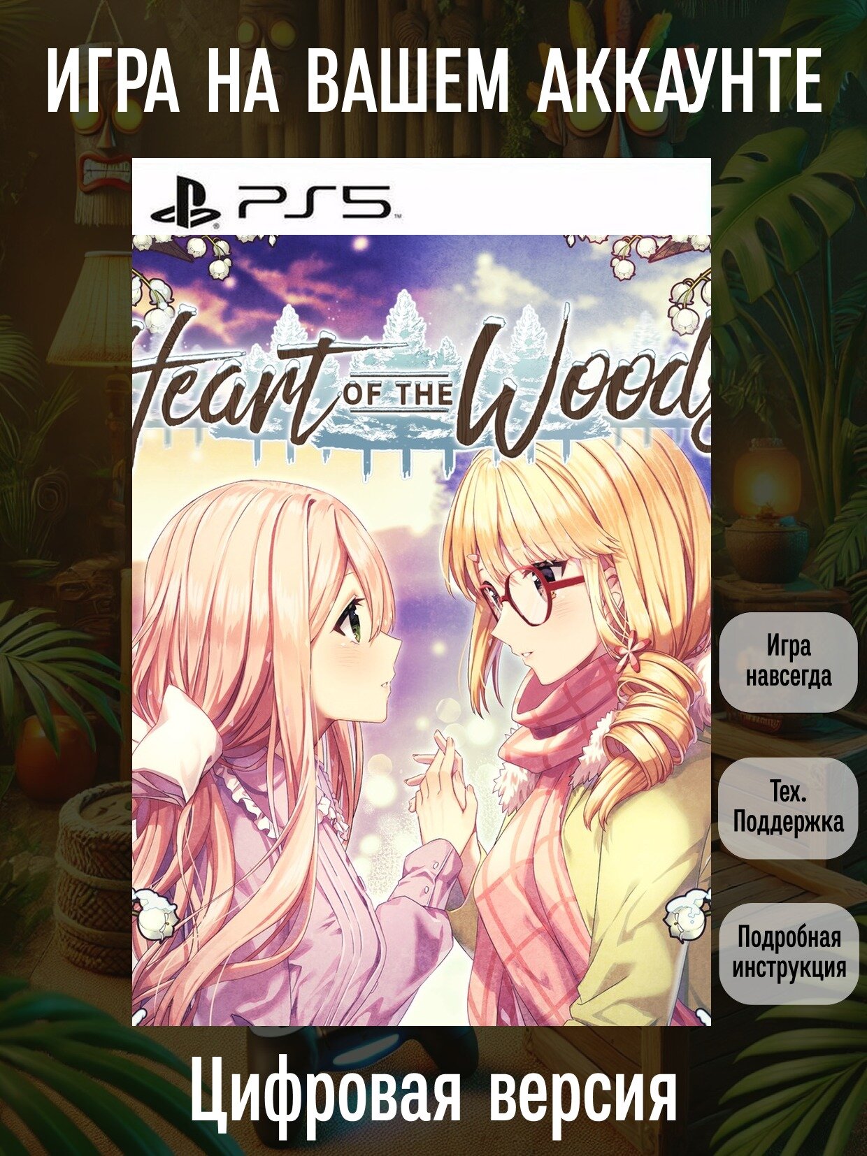 Heart of the Woods | PlayStation | английский язык | Текстовые приключения