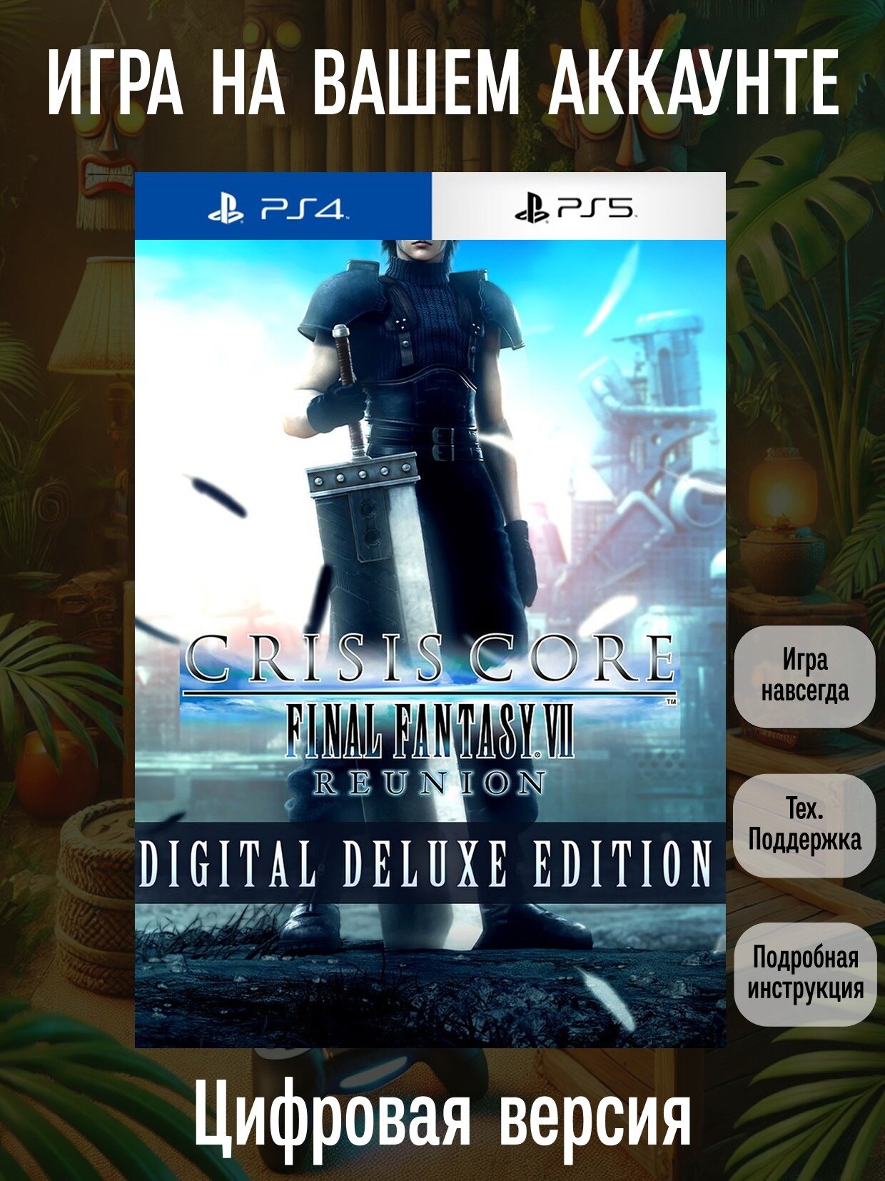 CRISIS CORE –FINAL FANTASY VII– REUNION Dig. Del. Ed. | PlayStation 4/5 | английский язык | Боевики