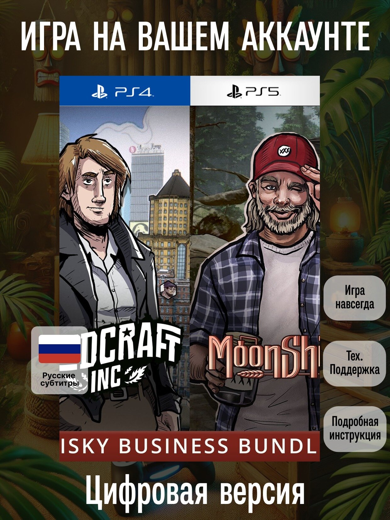 Weedcraft Inc + Moonshine Inc Bndl. | PlayStation 4/5 | русские субтитры и интерфейс | Стратегии