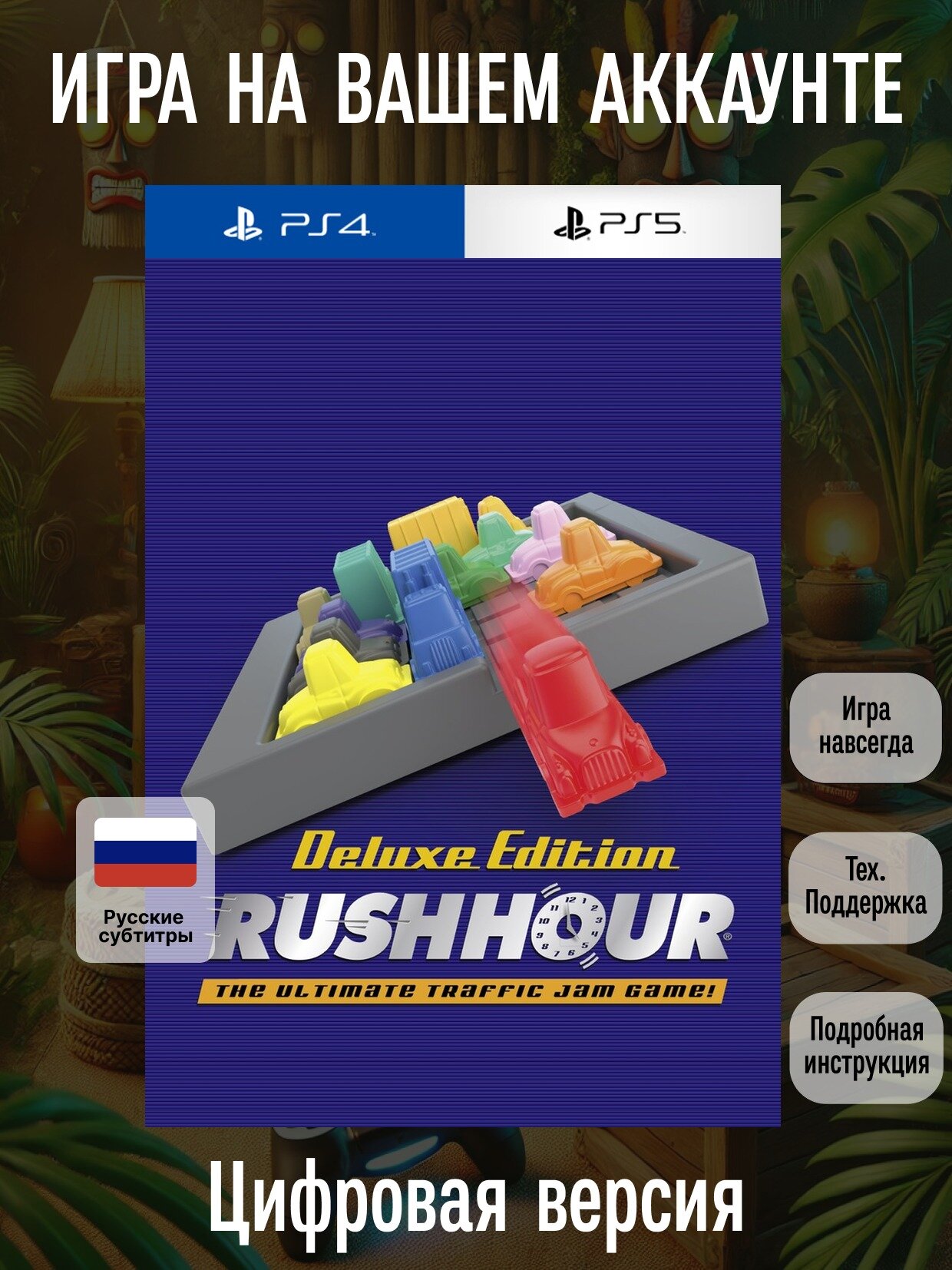 Rush Hour Del. Ed. – The ultimate traffic jam game! | PlayStation 4/5 | русские субтитры и интерфейс
