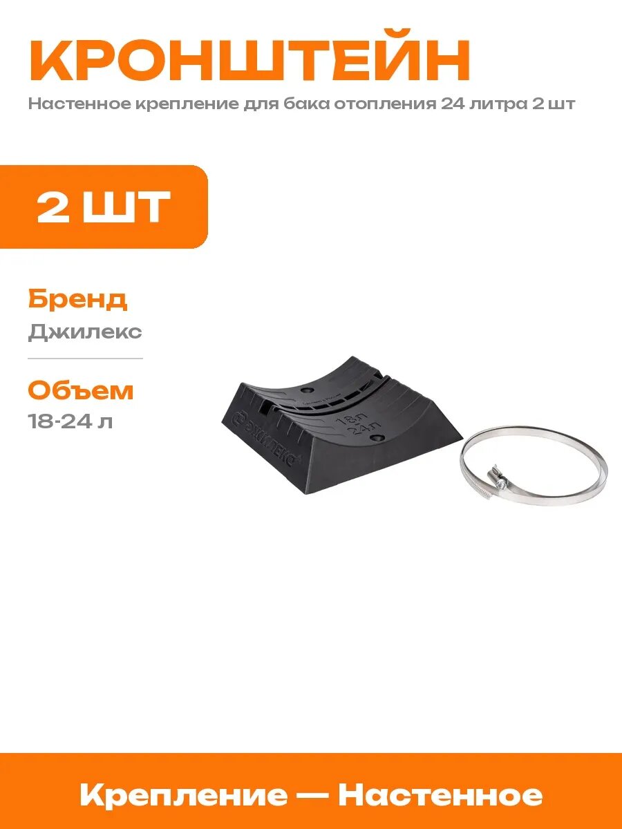 Держатель для расширительного бака 18-24 л настенный 2 шт