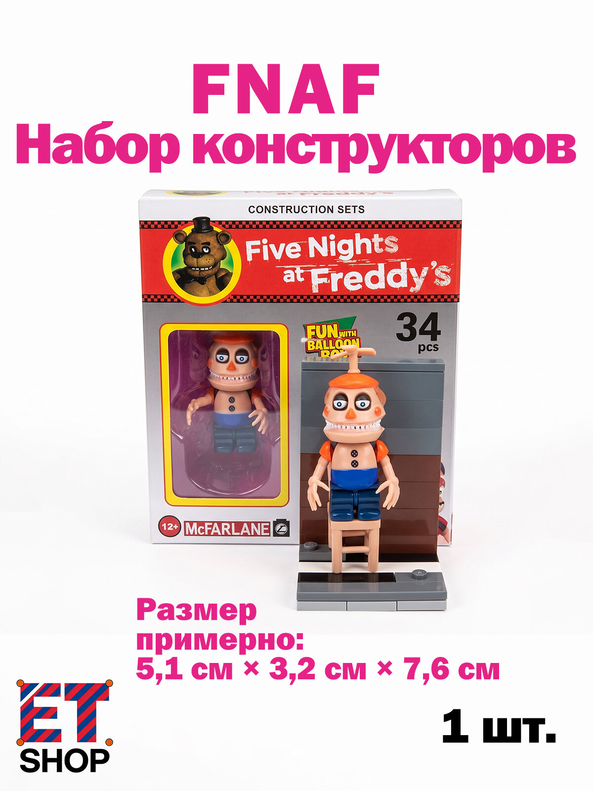 Конструктор FNAF Набор фигурок аниматроников Five Nights at Freddy's для коллекции