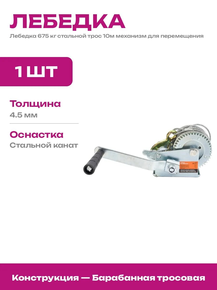 Лебедка ручная барабанная шестеренчатая со стальным тросом