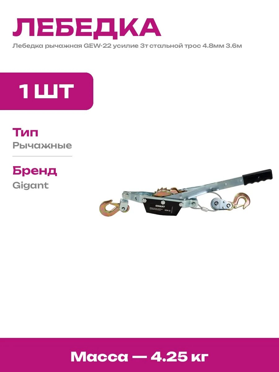 Комплектующие для лебедок ручная рычажная 3т стальной трос