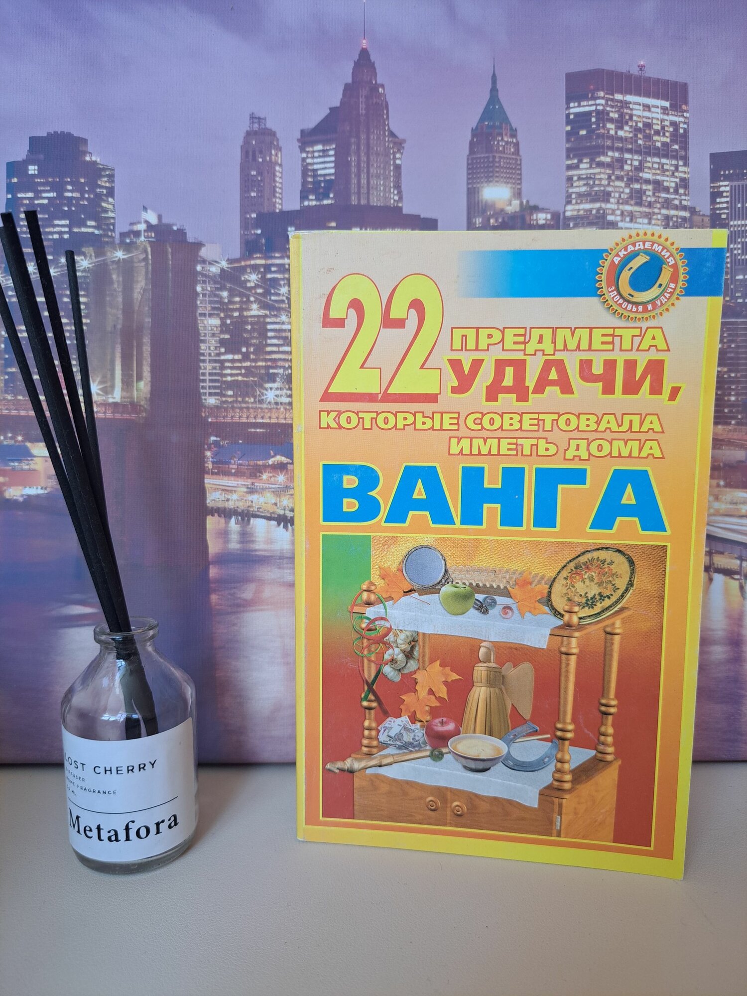 22 предмета удачи, которые советовала иметь дома Ванга
