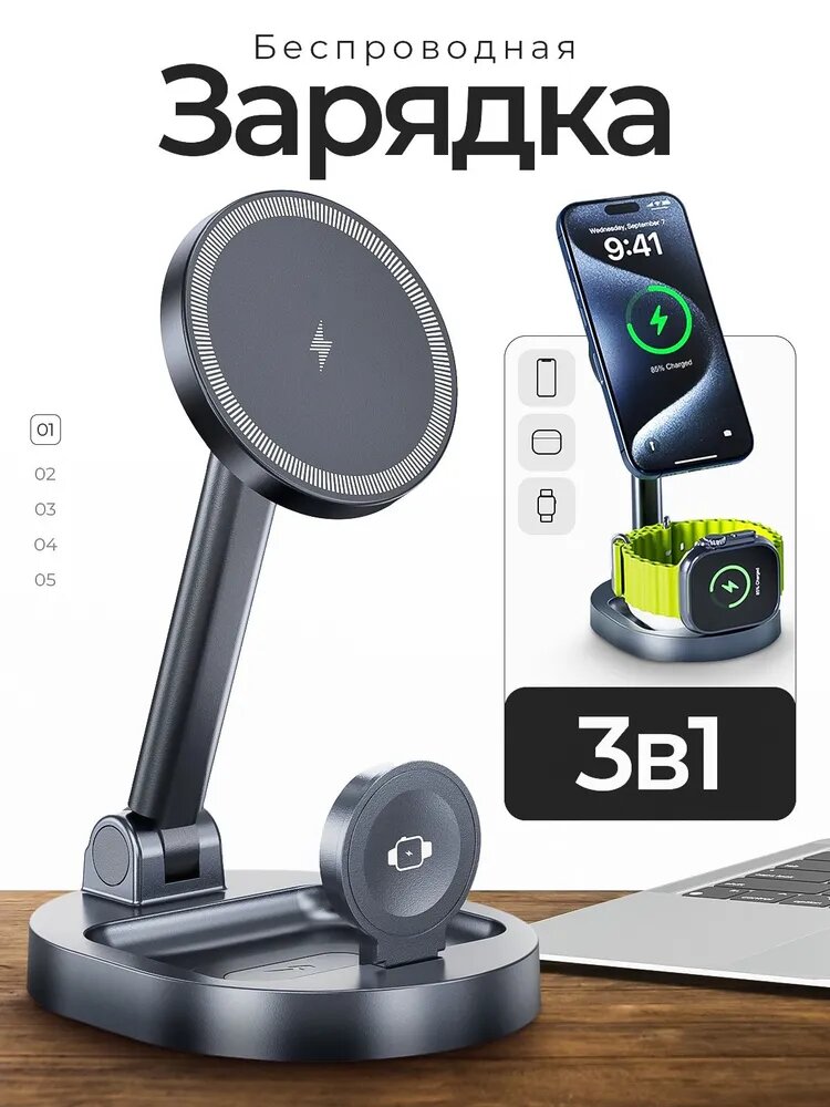 Беспроводная зарядка для iphone с функцией MagSafe, магнитный держатель / Док станция 3 в 1 для телефона Apple, смарт часов и наушников / Бесконтактная быстрая зарядка 15w