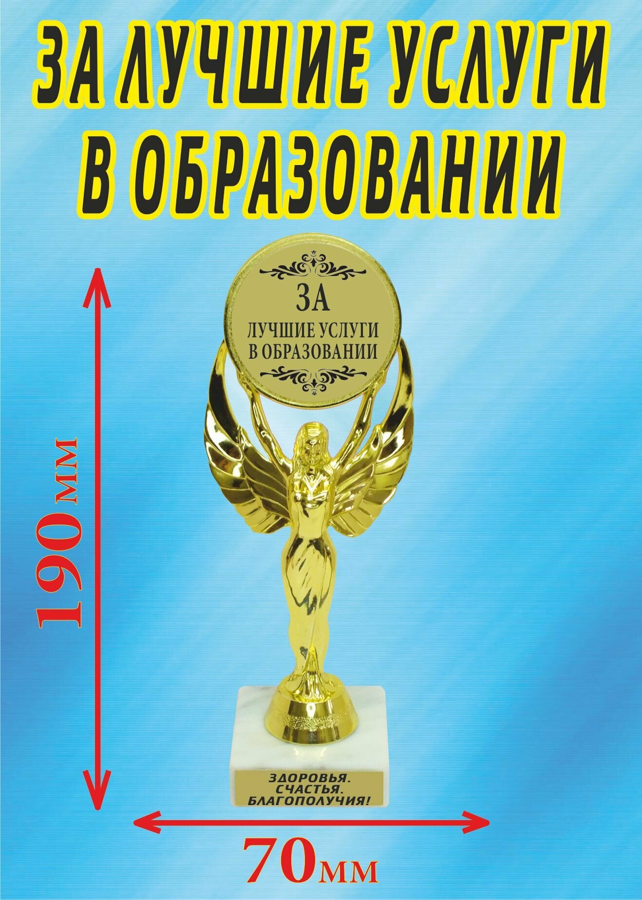 Кубок подарочный "За лучшие услуги в образовании".