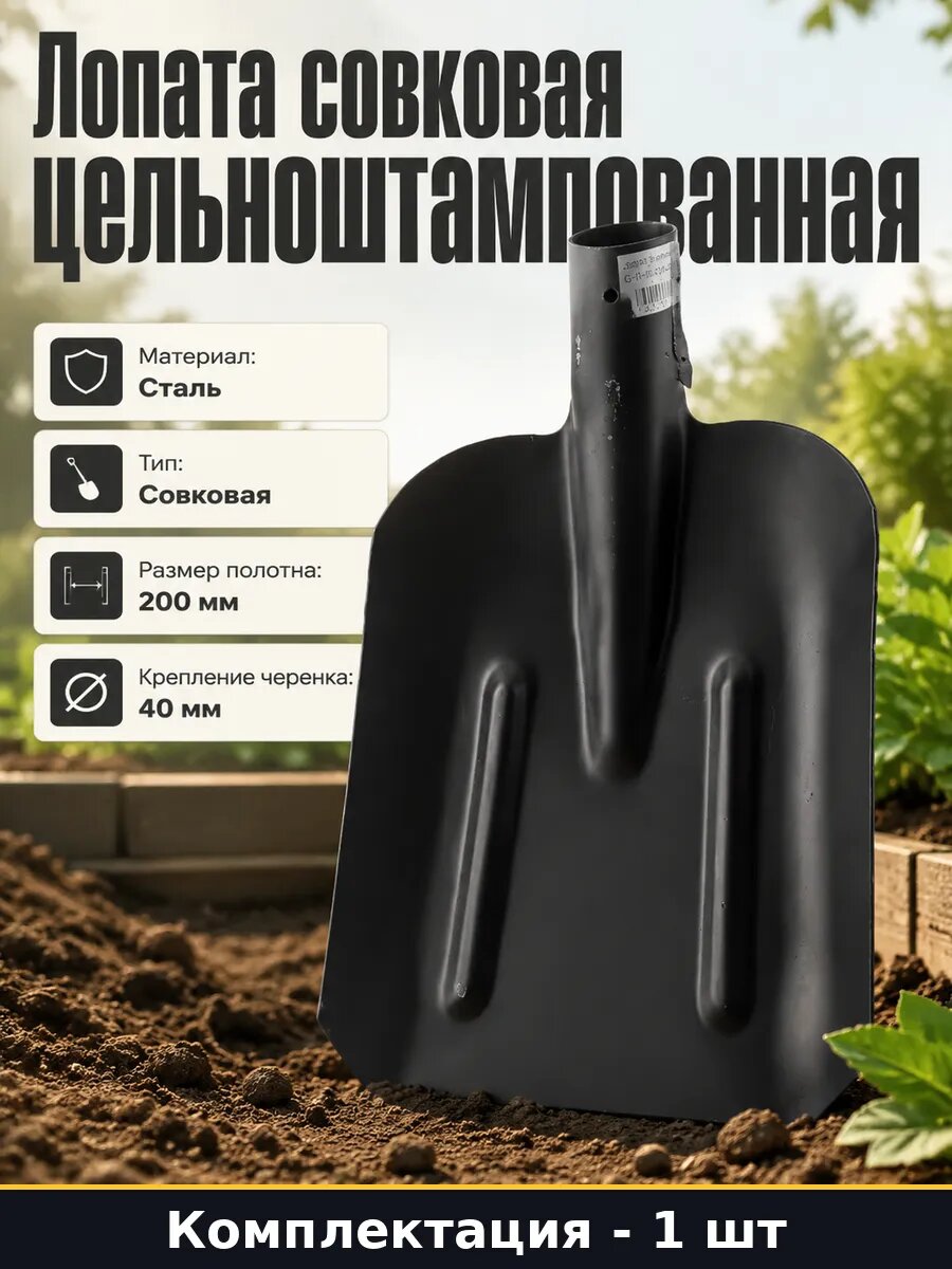 Лопата совковая цельноштампованная 200 мм тулейка 40 мм