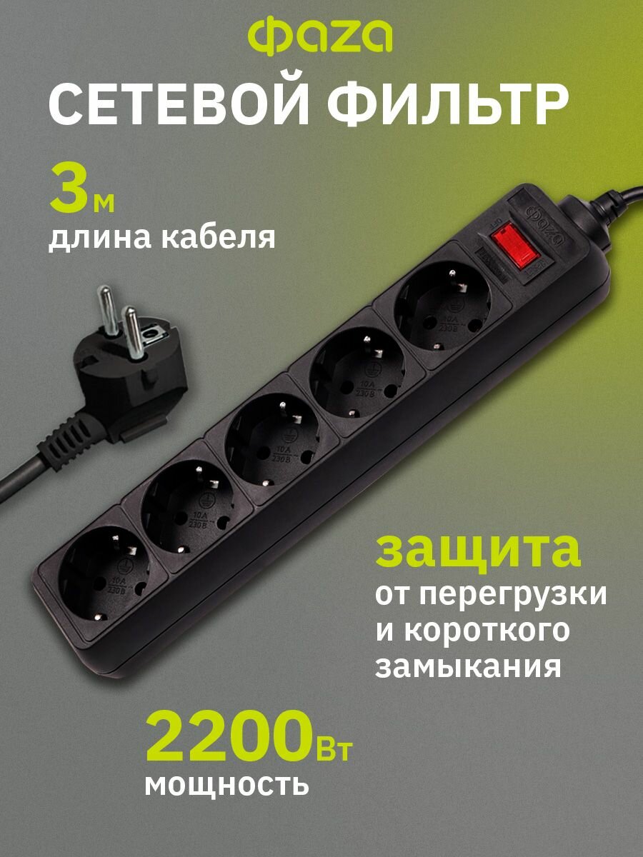 Удлинитель сетевой Фаza 3 м FOP-05GS-300 черный