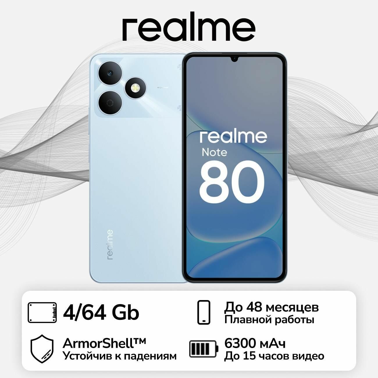 Смартфон realme Note 80 4+64 Голубой