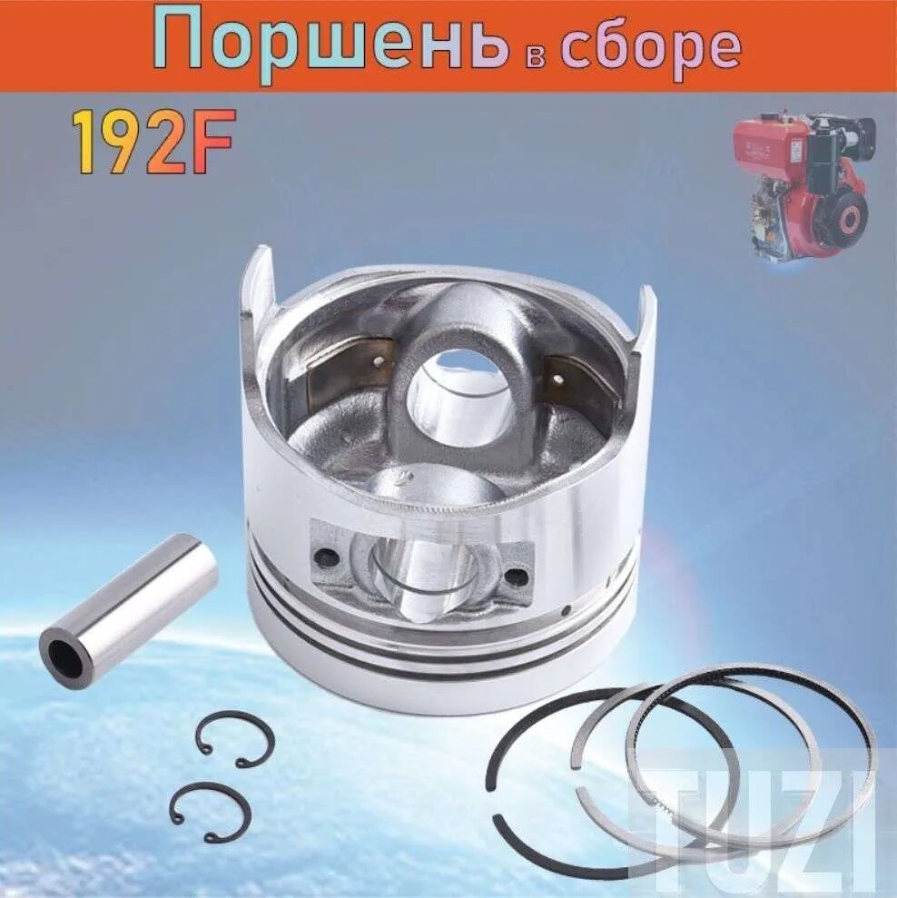 Поршень для дизельного двигателя, Поршень в сборе 192F 92MM