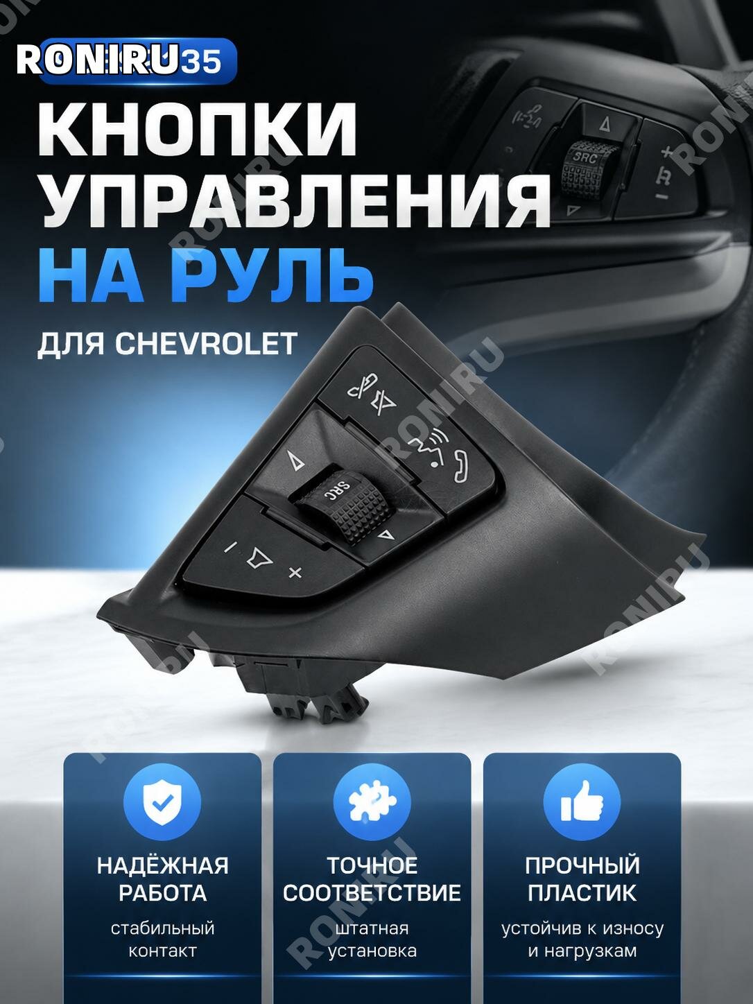 96892135 кнопка управления на руль для Chevrolet, переключатель мультируля и автозапчасть для восстановления штатных функций