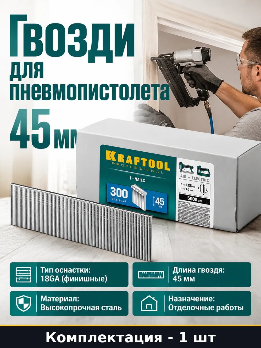 Гвозди для гвоздезабивателя 45 мм стальные упаковка 5000 шт